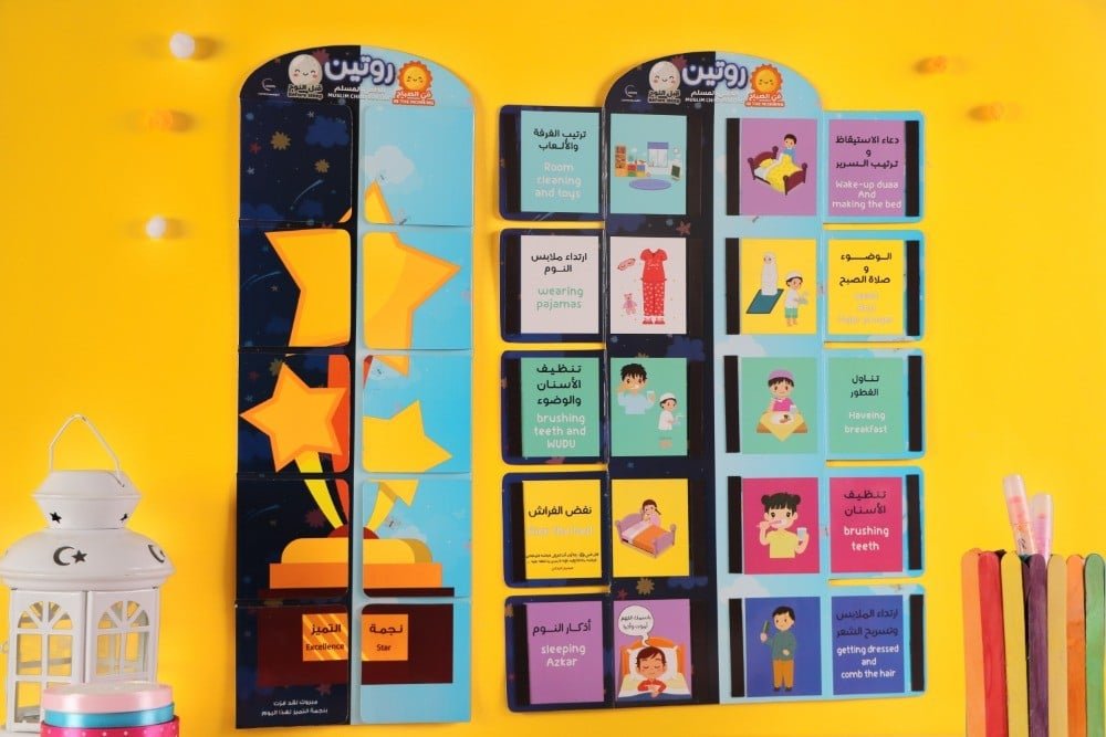 Daily Routine Chart / روتين | The Book Mart